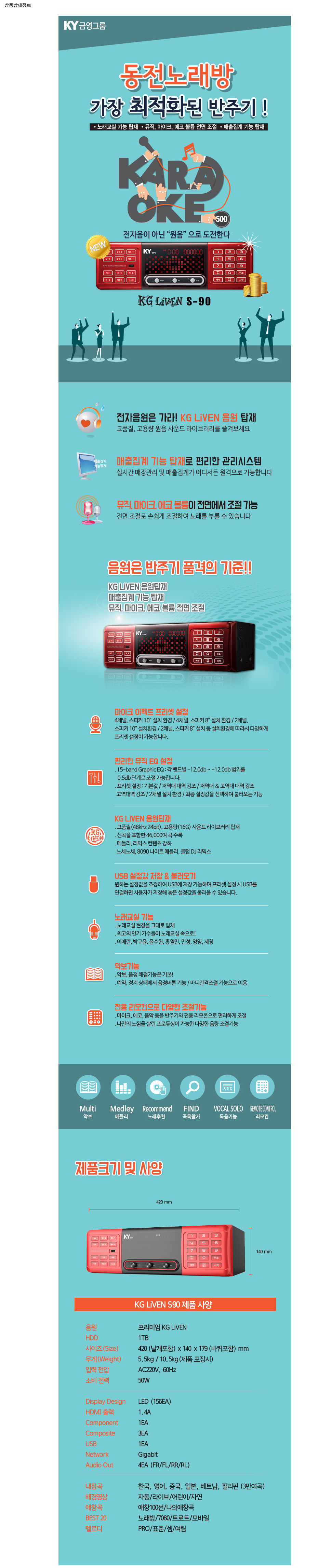 금영 KMS-S90 > 반주기(노래방기기) | 롯데전자