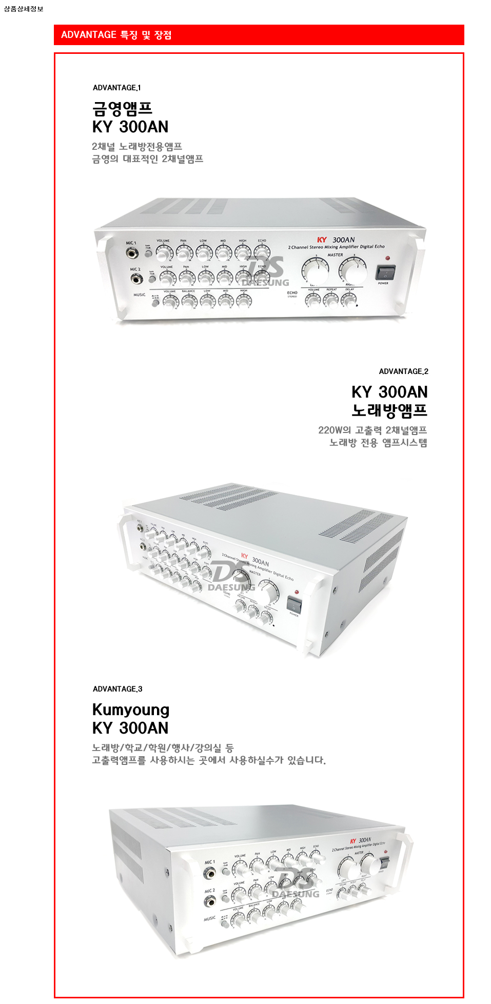 금영 KY-300AN > 앰프 | 롯데전자