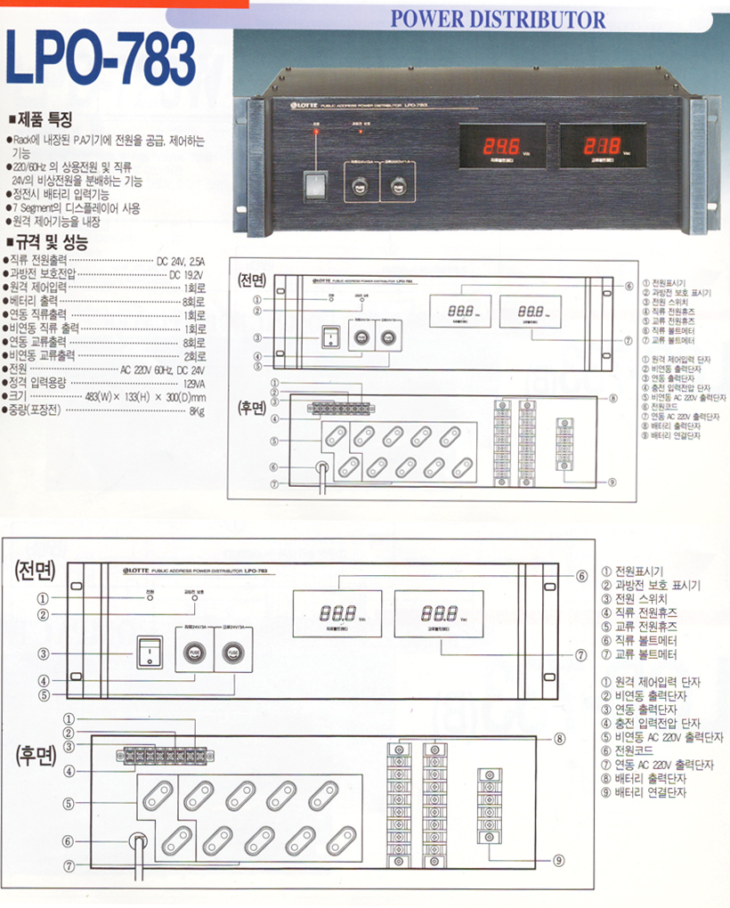 LPO-783(EPD-2083) > 롯데 | 롯데전자